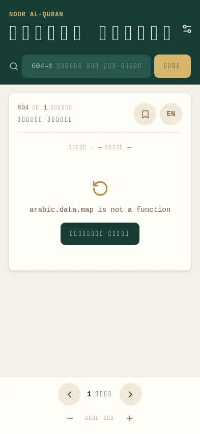 Noor Al-Quran