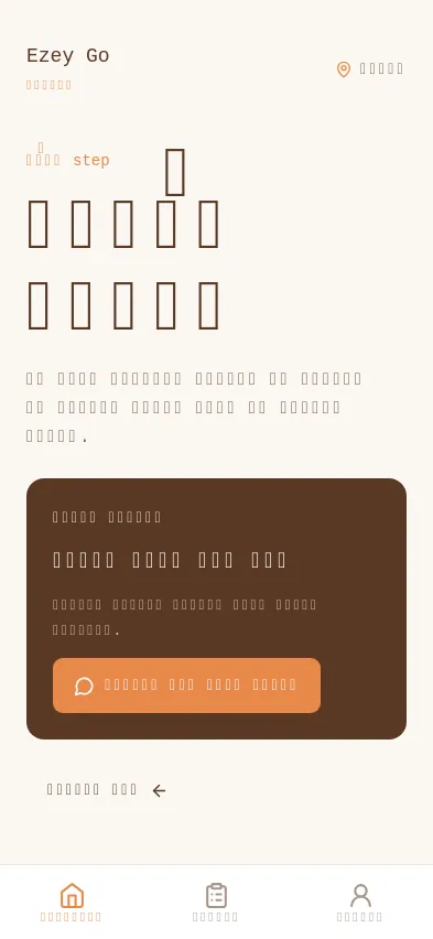 Ezey Go Mobile App