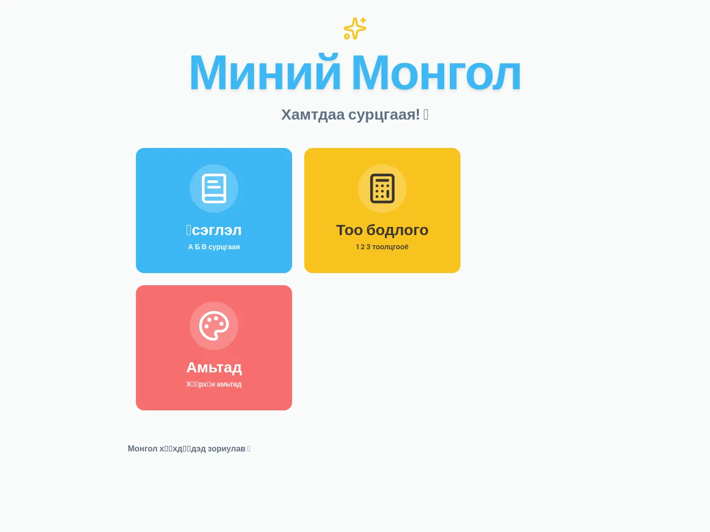 Mongolian Kids Edutainment