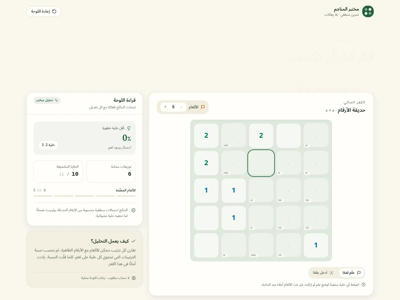 Minesweeper AI Predictor