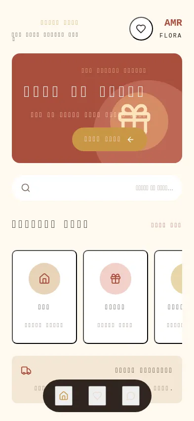 Amr Flora Gifts App