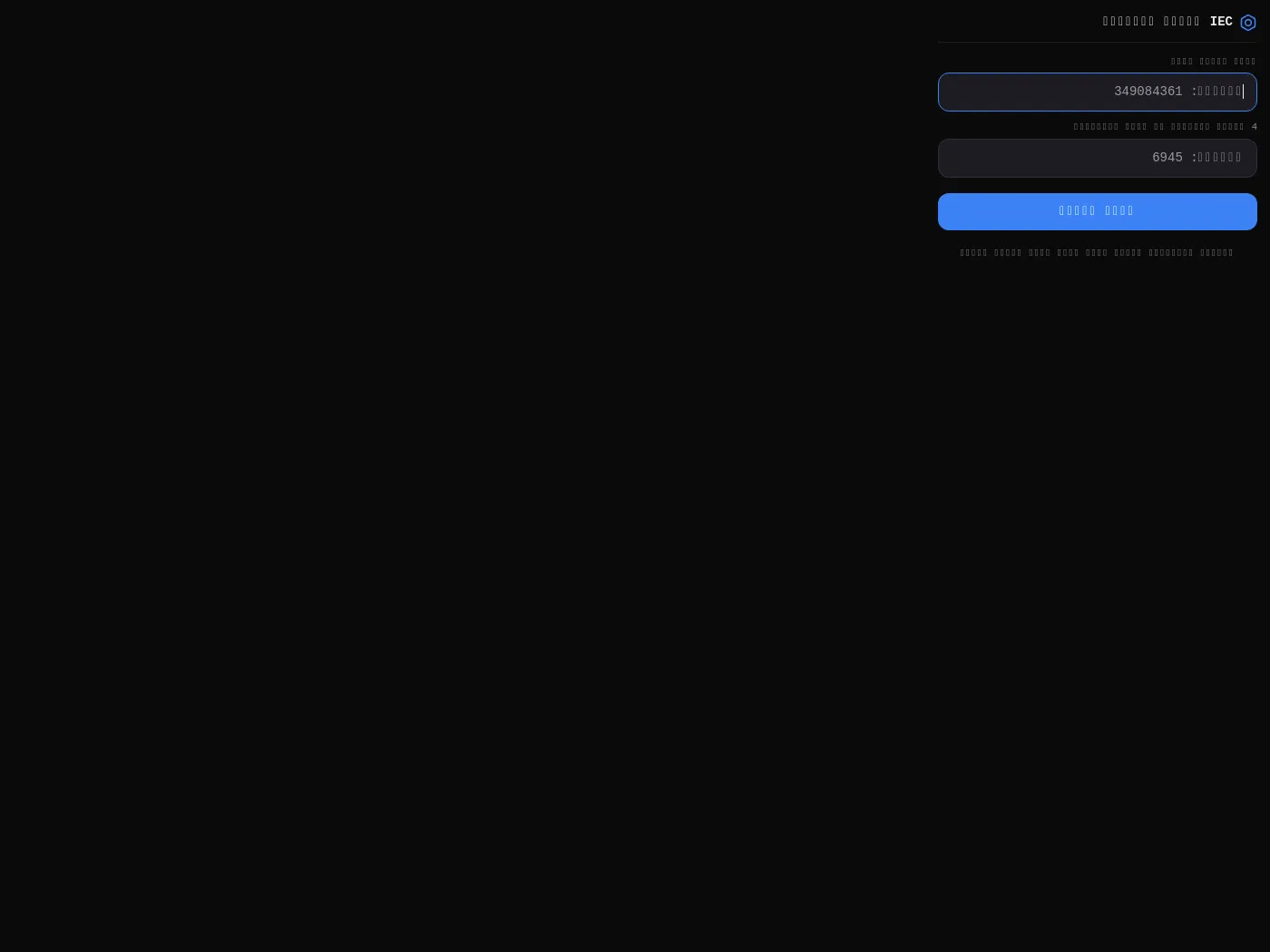 IEC Bill Autofill Extension