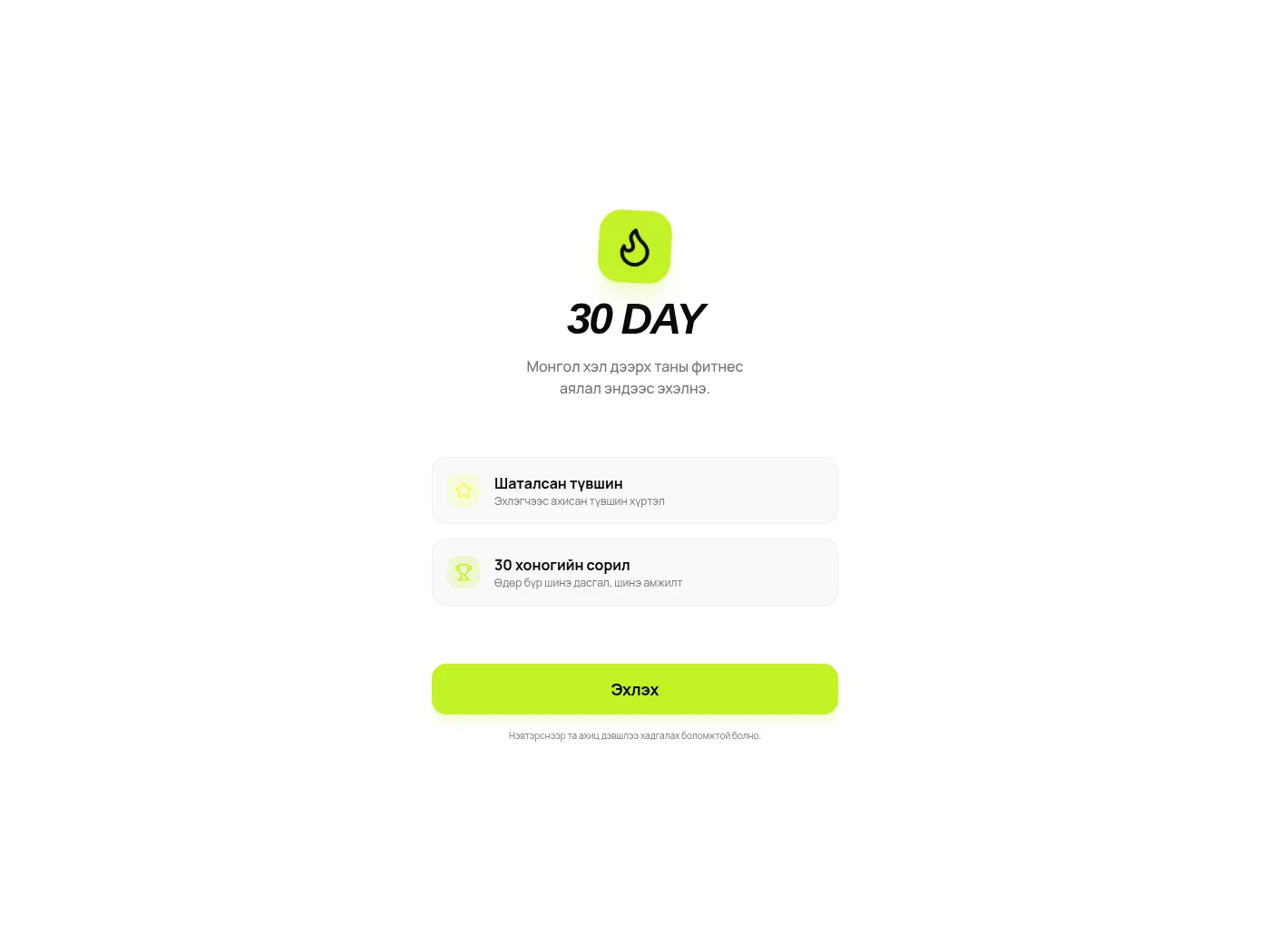 30 Day Fitness Mongol