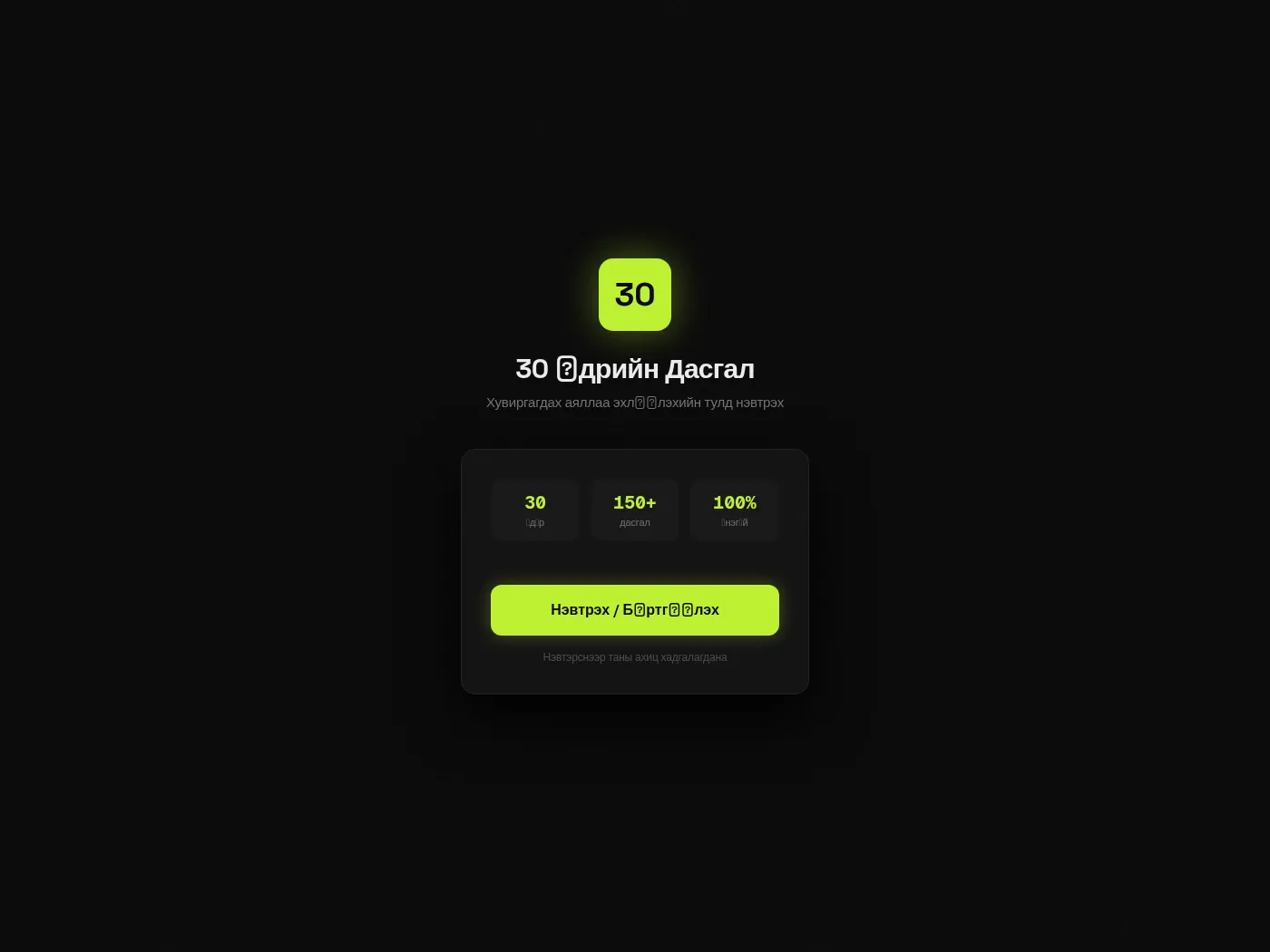 30 Day Workout Tracker