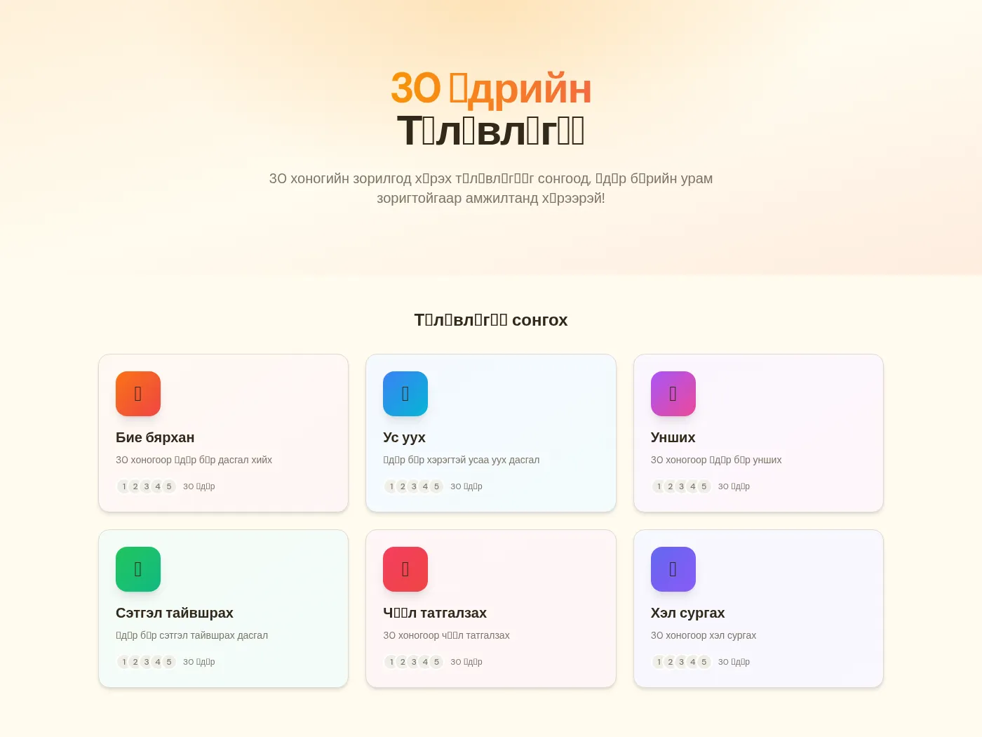 30 Өдрийн Төлөвлөгөө Апп