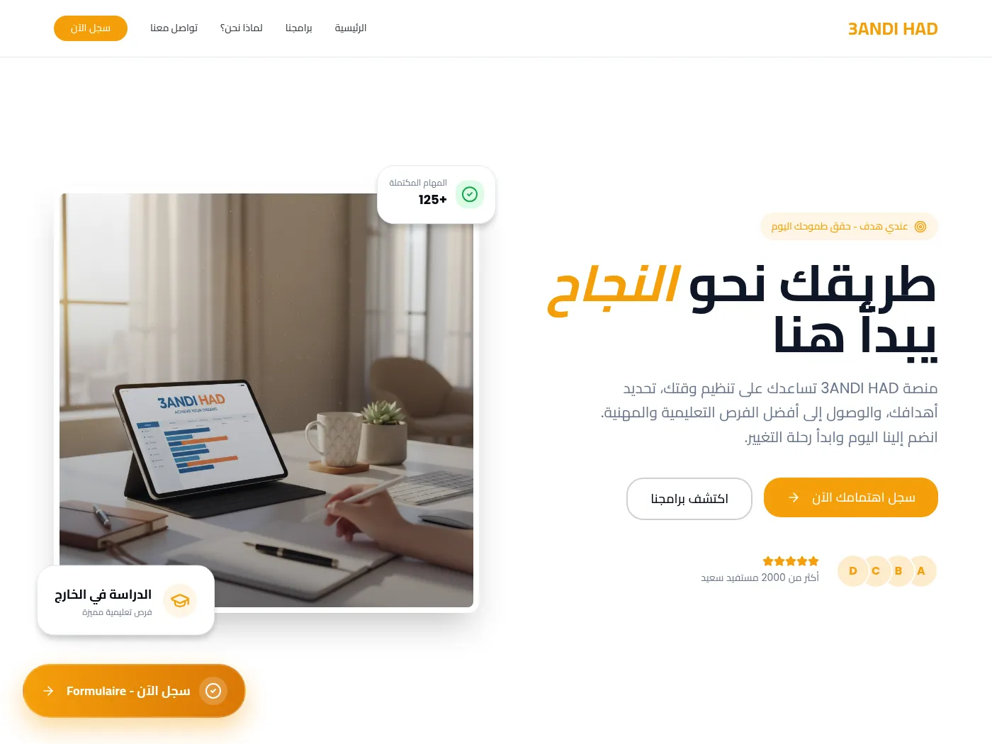 3ANDI HAD Website