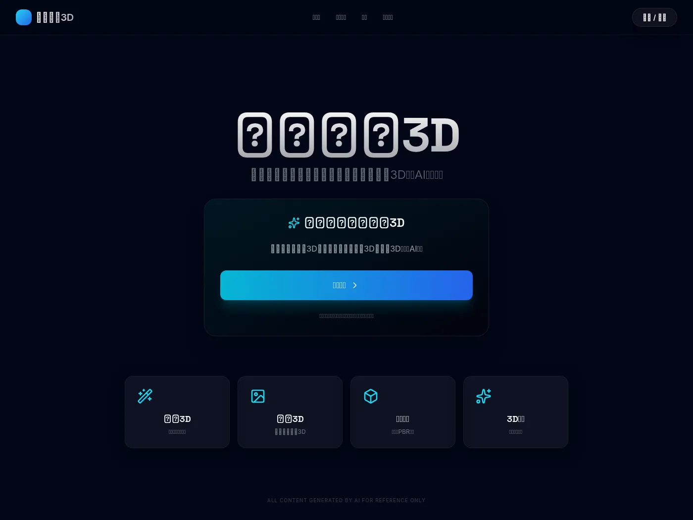 3D AI Showcase