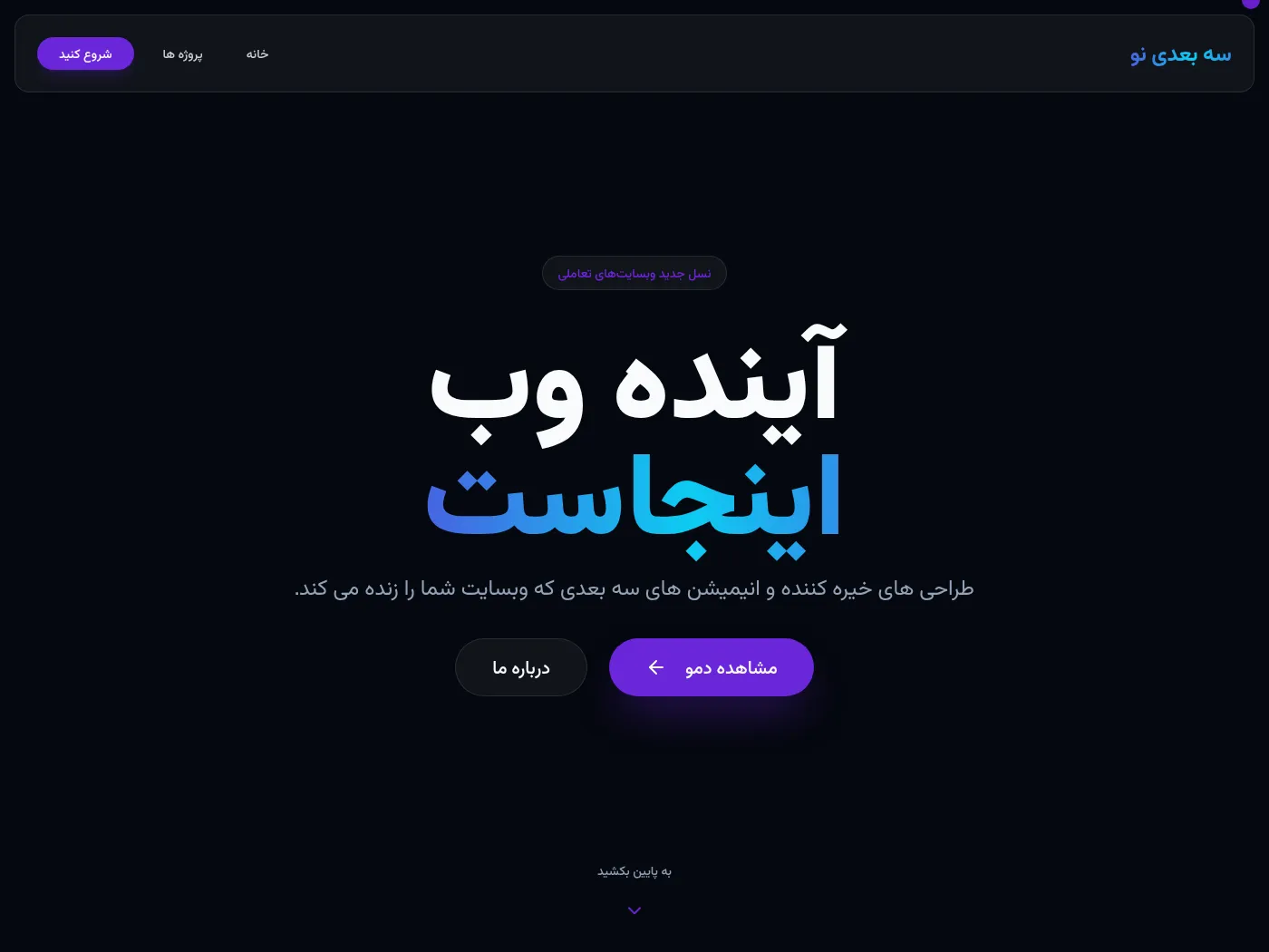 3D Scroll Motion Website