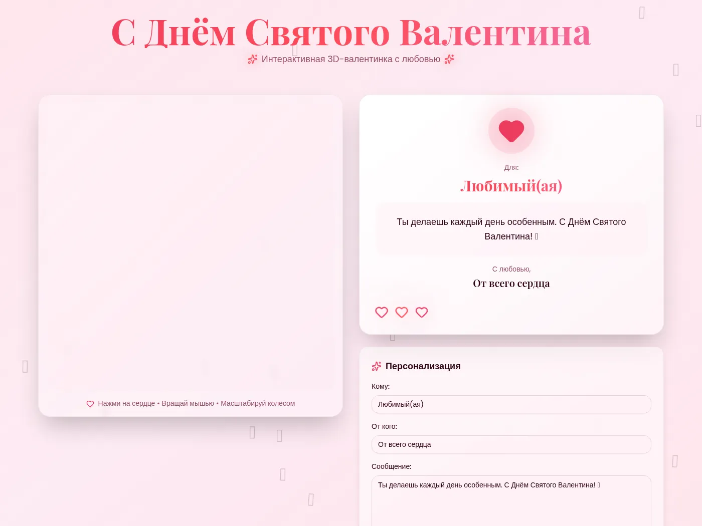 3D Valentine Card