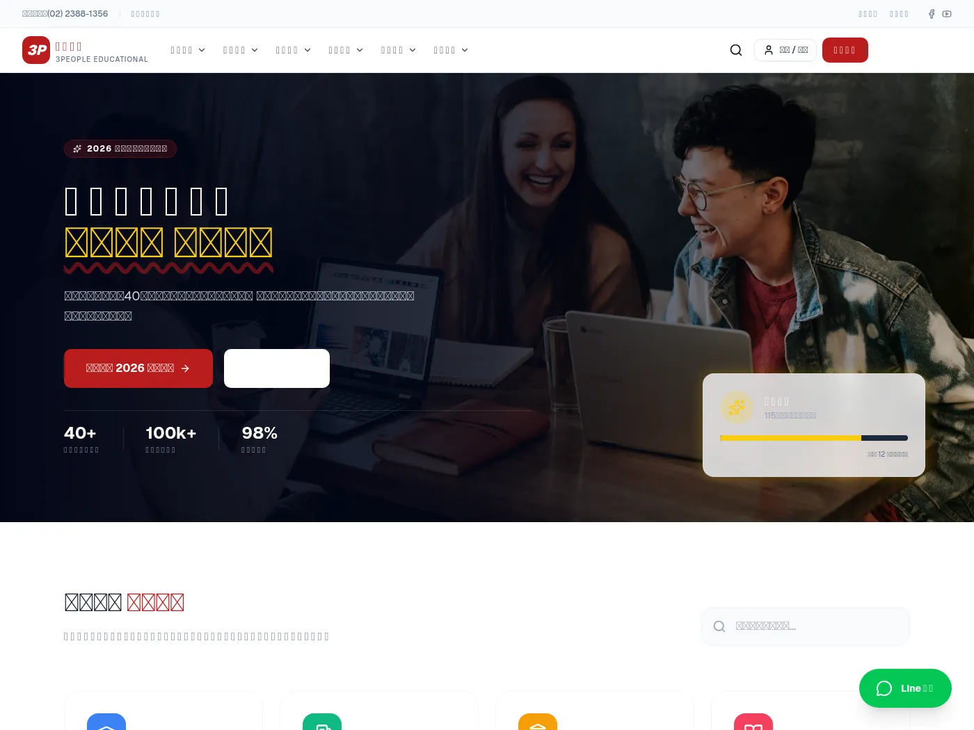 3People Company Homepage