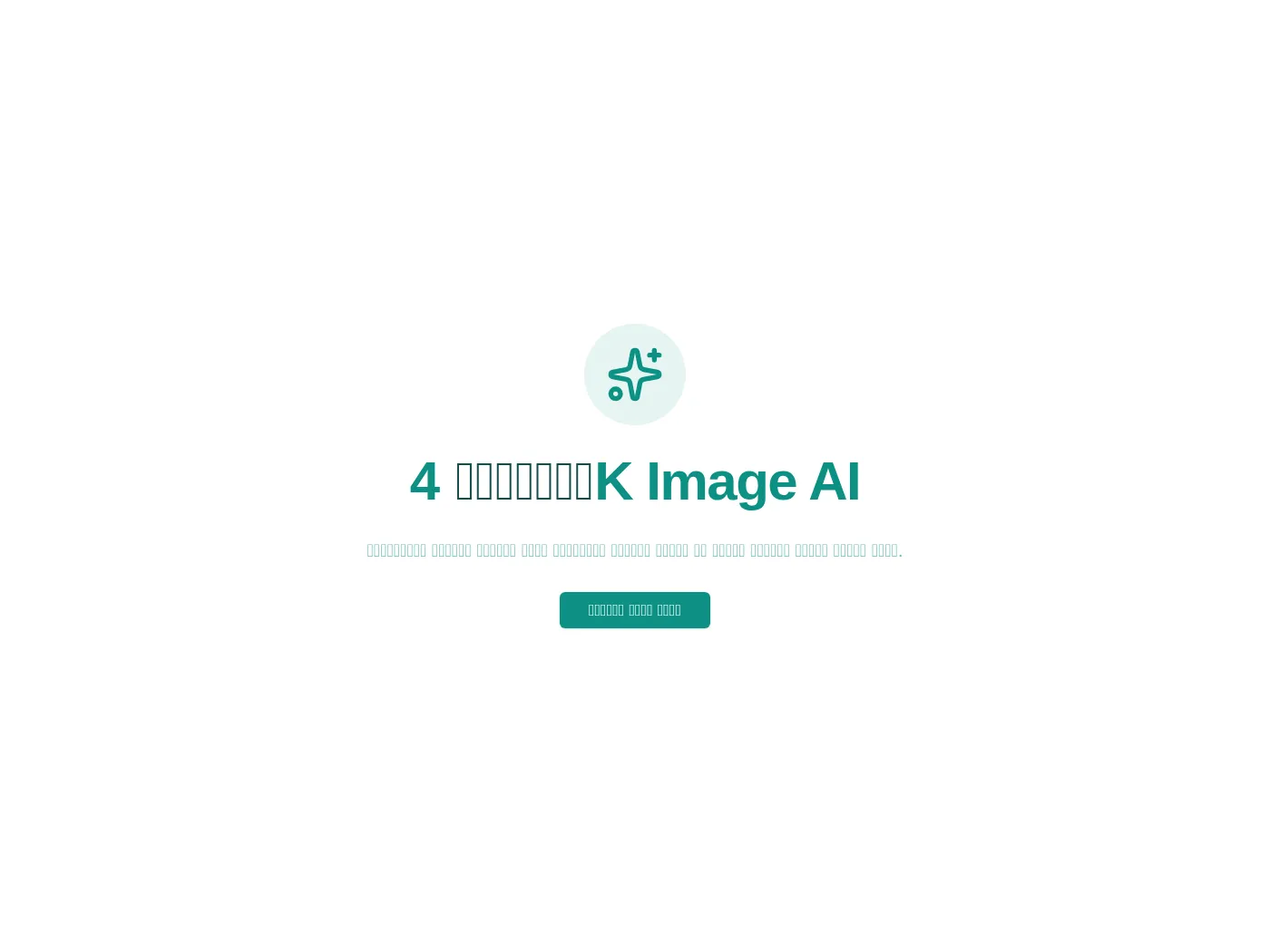 4K Image AI Studio