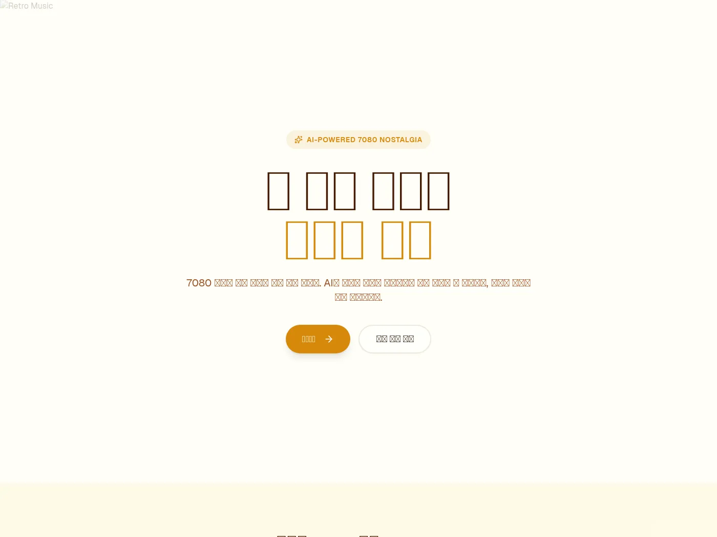 7080 Live Music Platform