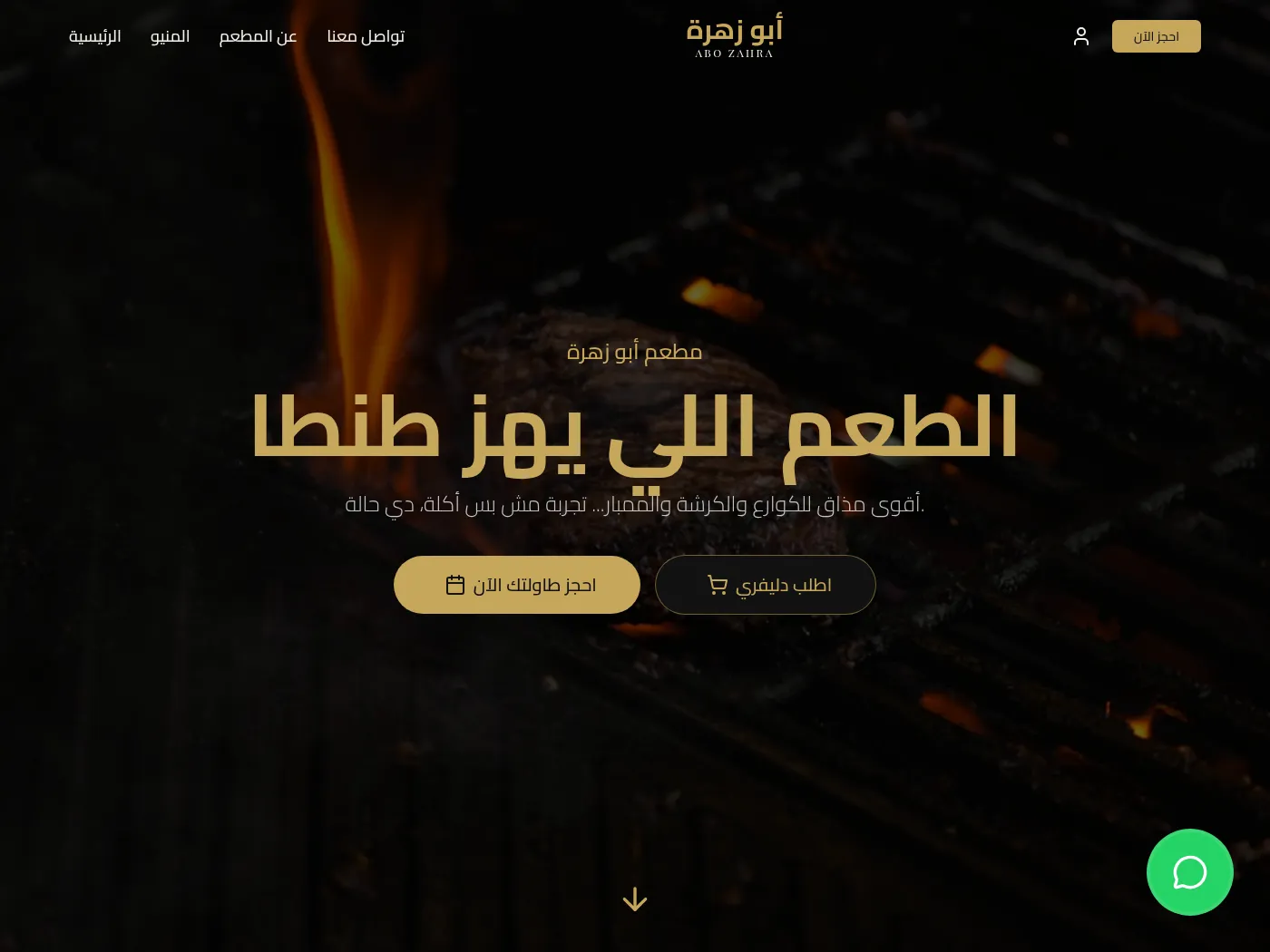 Abo Zahra Luxe Steakhouse