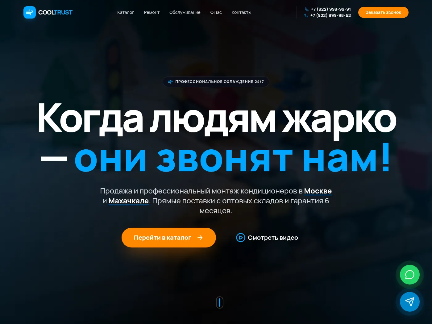 CoolTrust Landing Page