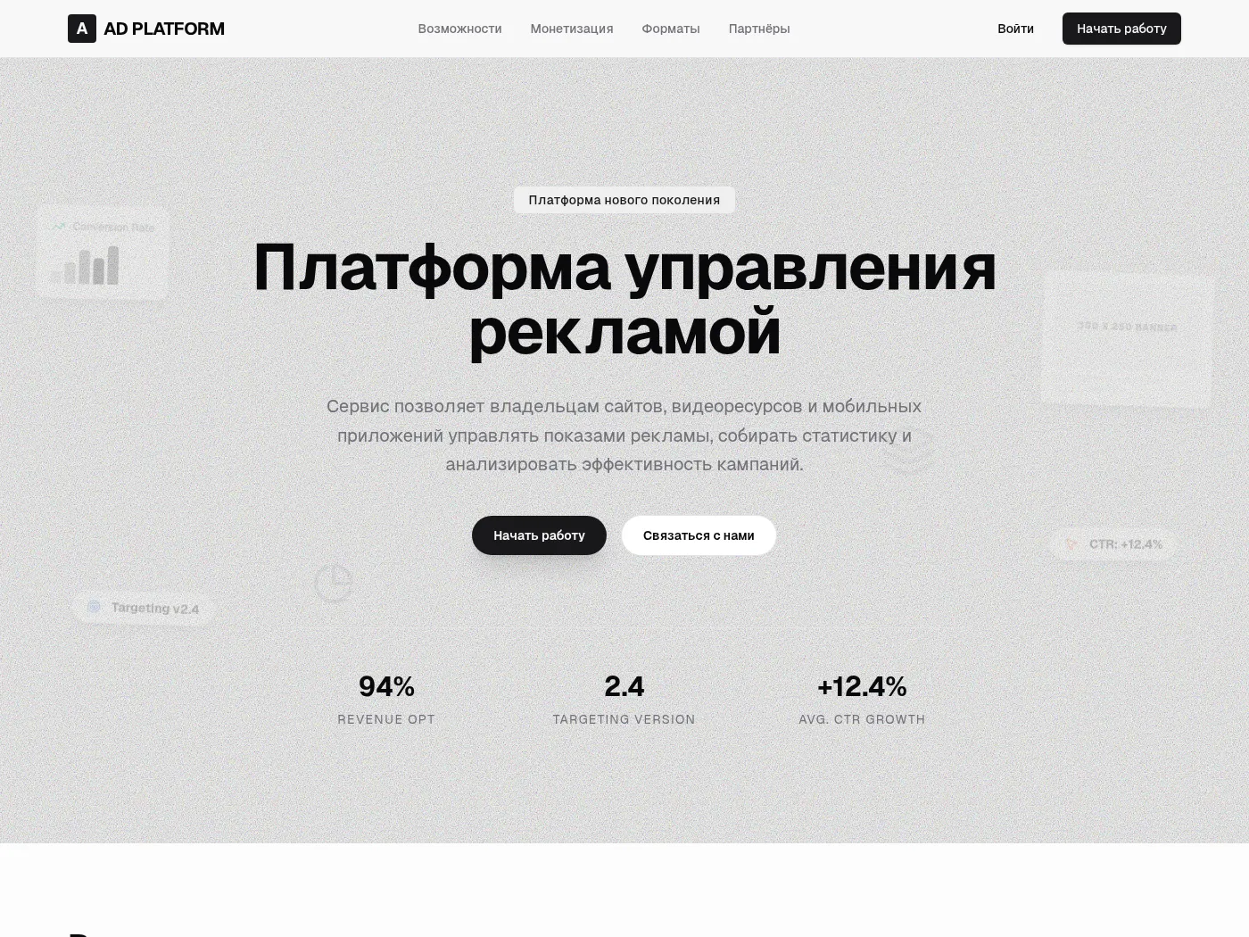 Ad Platform Landing