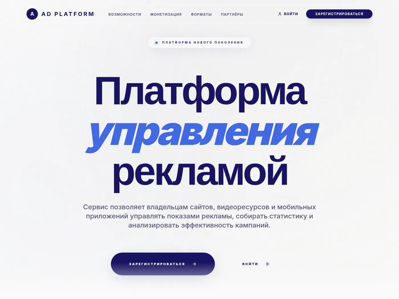 Ad Platform Landing Page