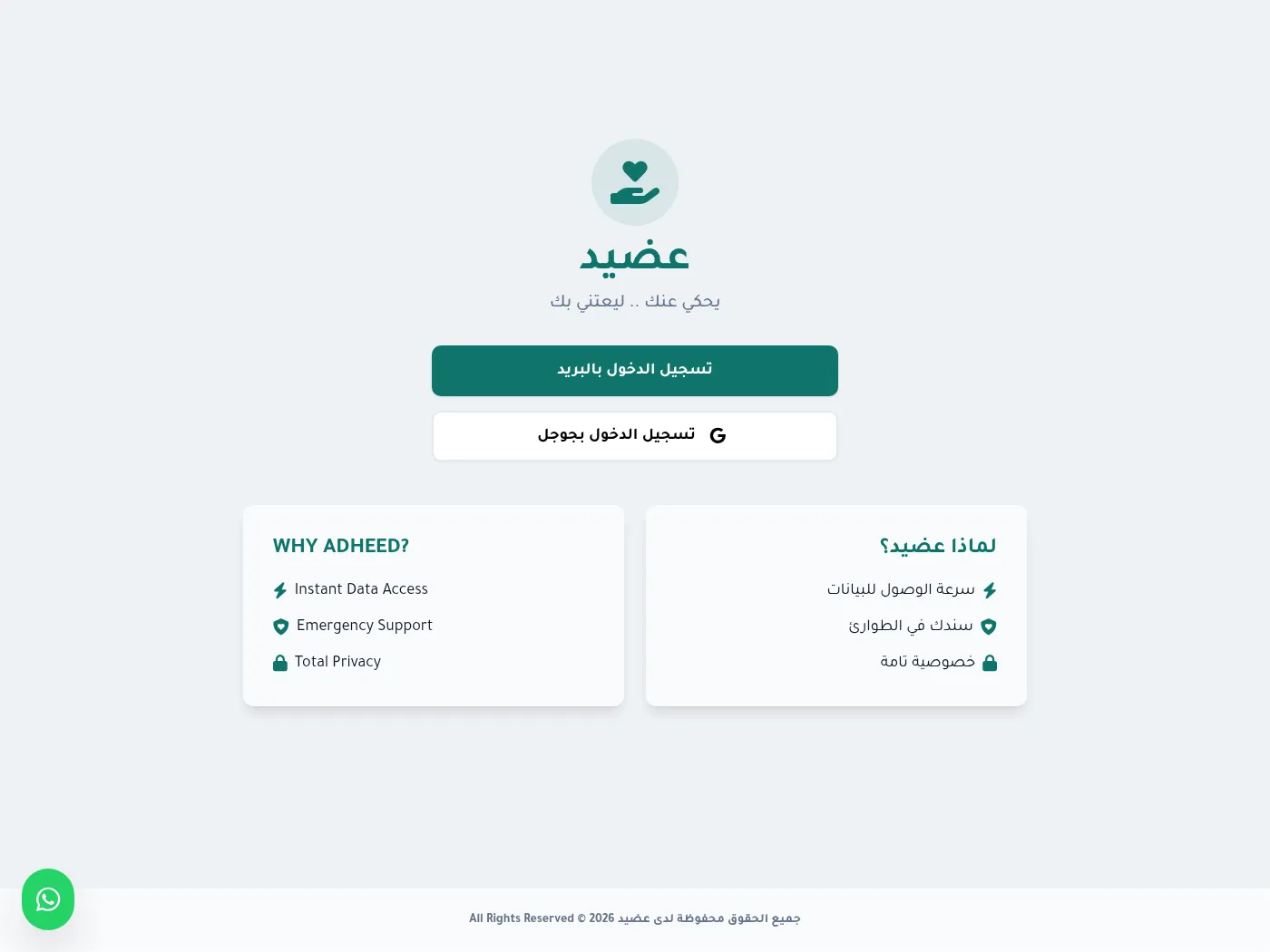 Adheed Digital Medical ID
