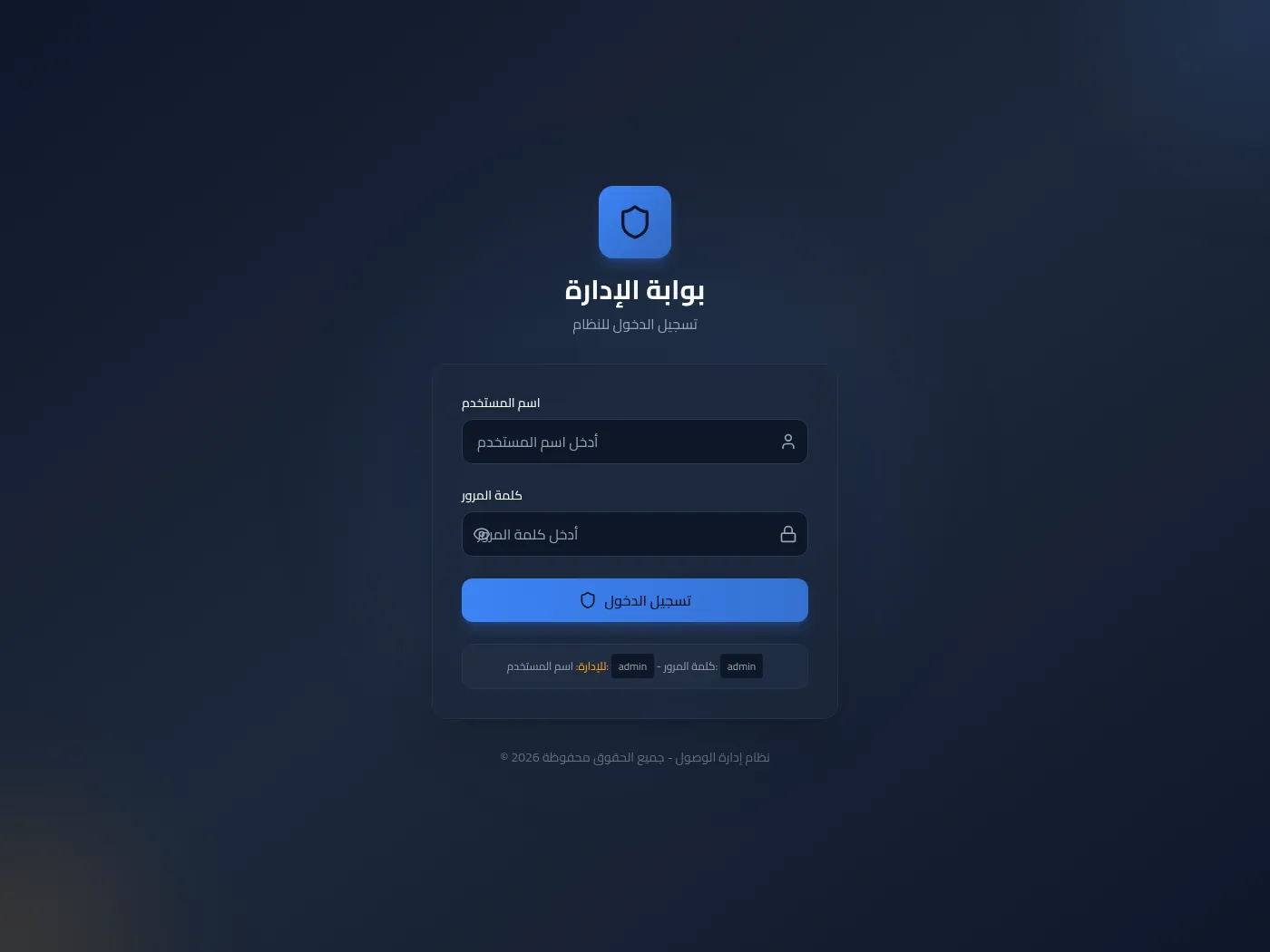 Admin Access Portal