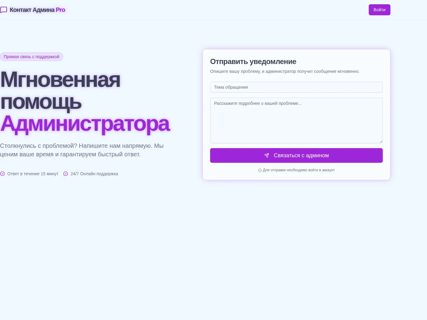 Контакт Админа Pro