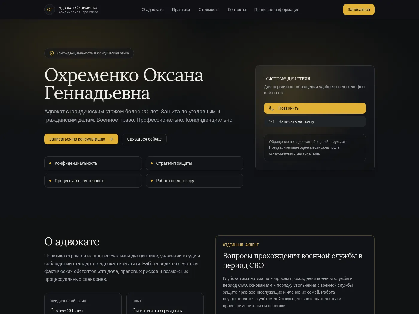 Охременко Law Landing
