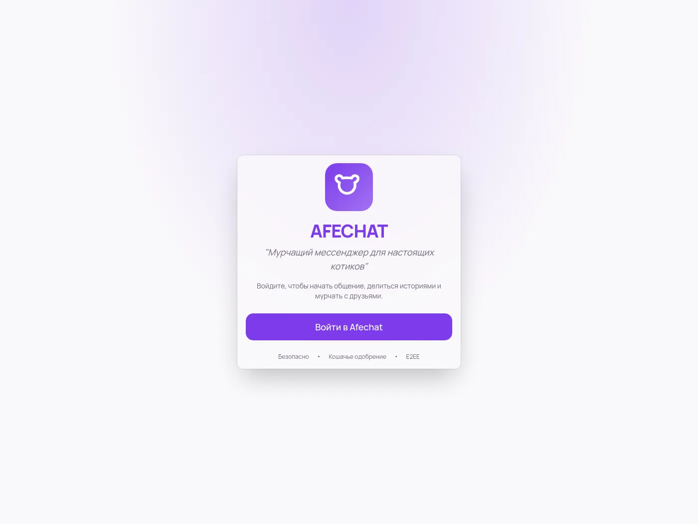 Afechat Cat Messenger