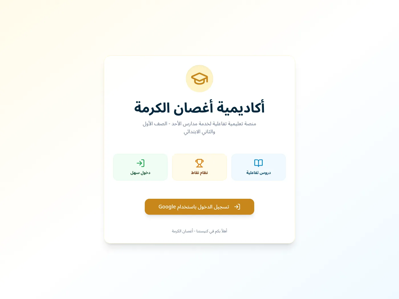 تطبيق مدرسة الأحد - أغصان الكرمة 1&2 ولاد