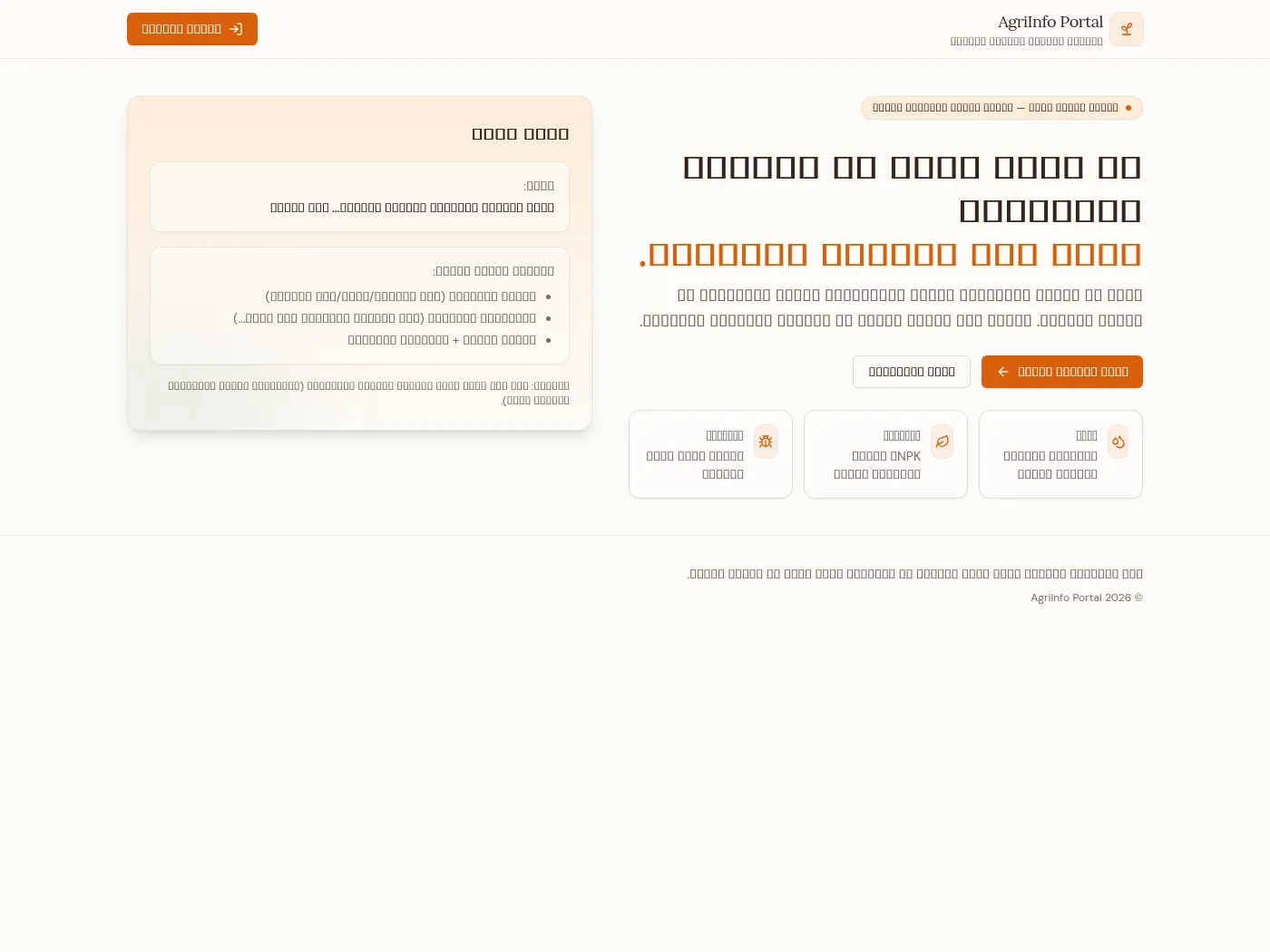 AgriInfo Portal