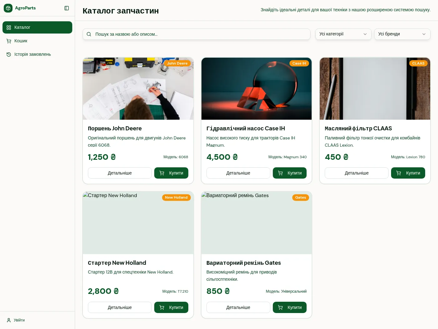 AgroParts Marketplace