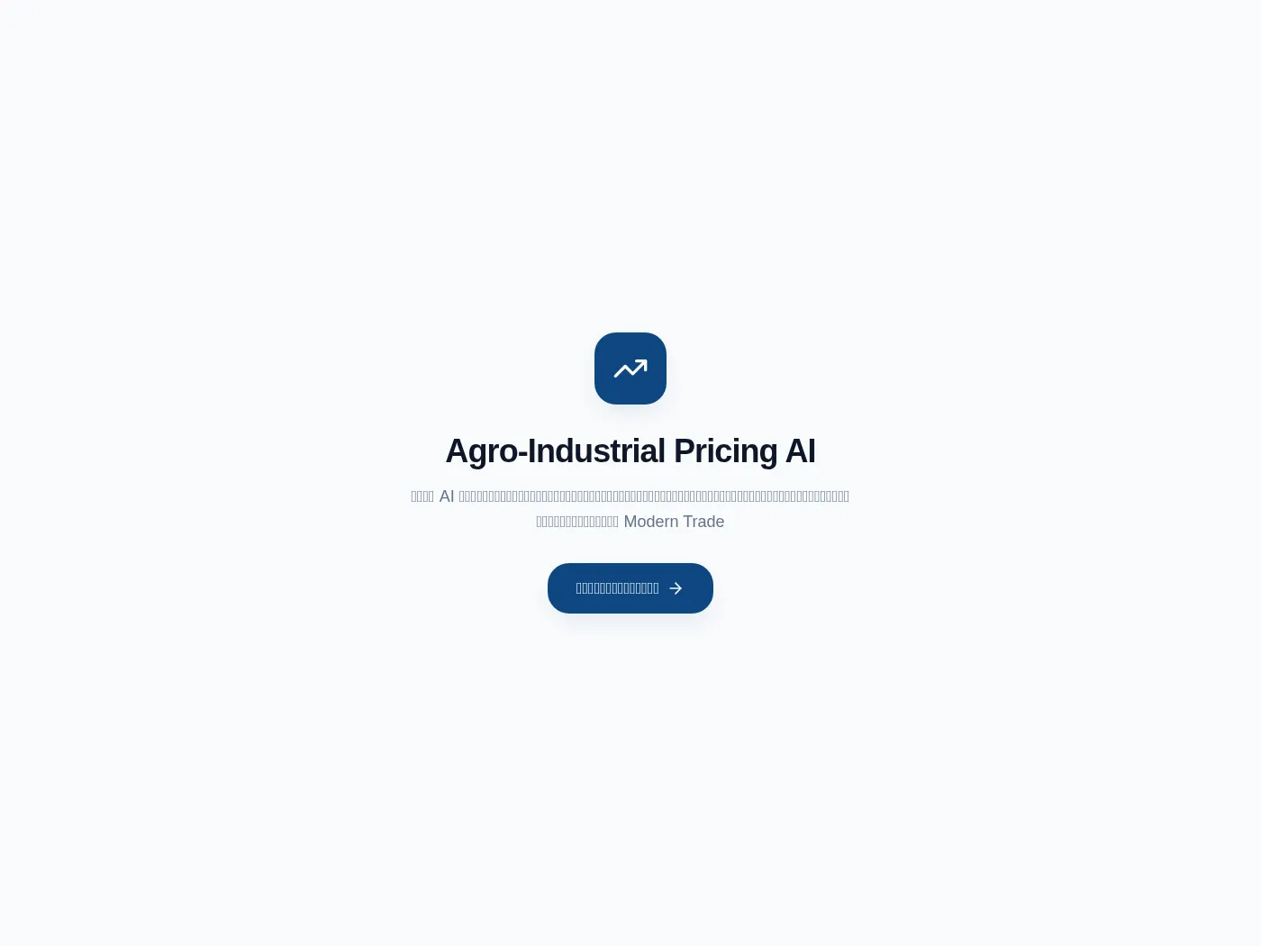 Agro-Industrial Pricing AI