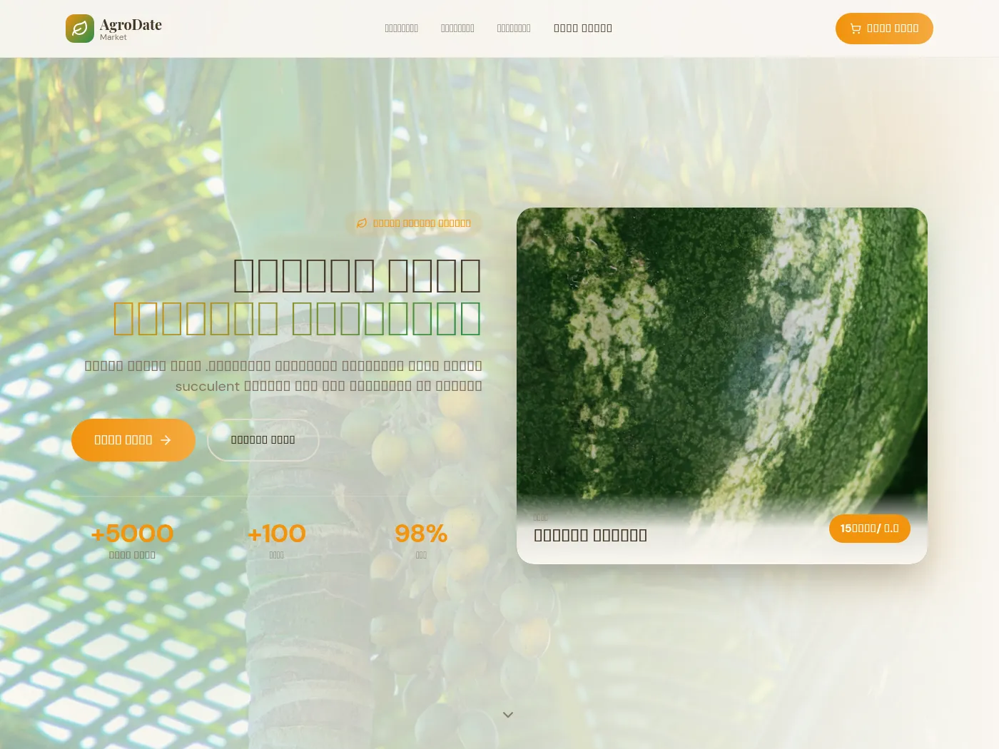 AgroDate Market