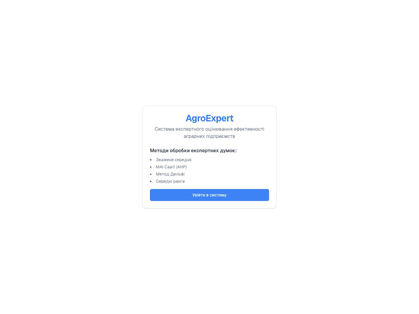 AgroExpert Evaluation System