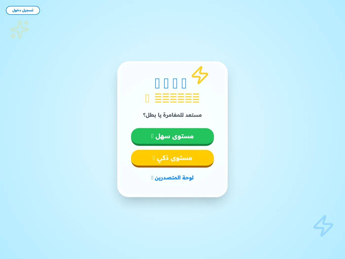 Ahlan Greeting App