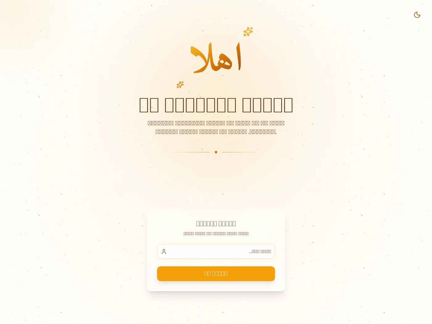 Ahlan Welcome App