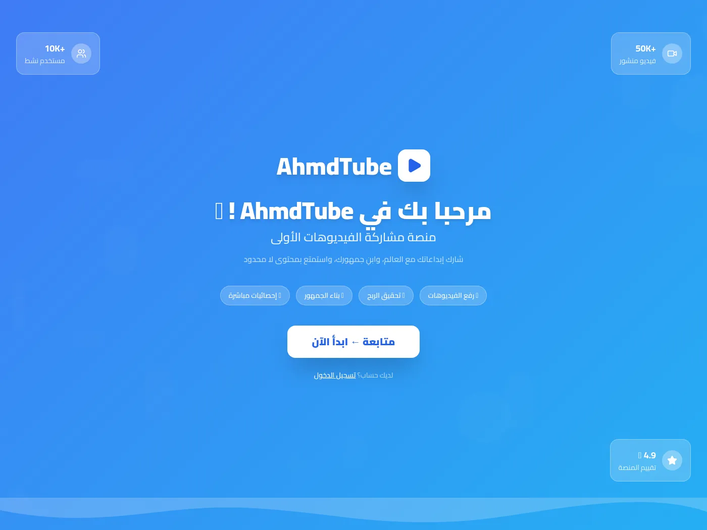 AhmdTube Creator Platform