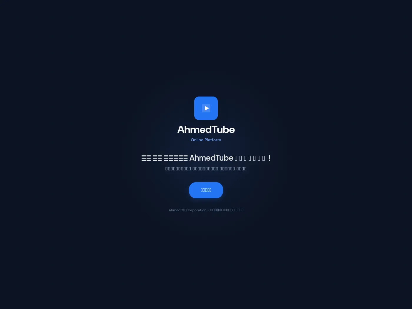 AhmedTube Platform