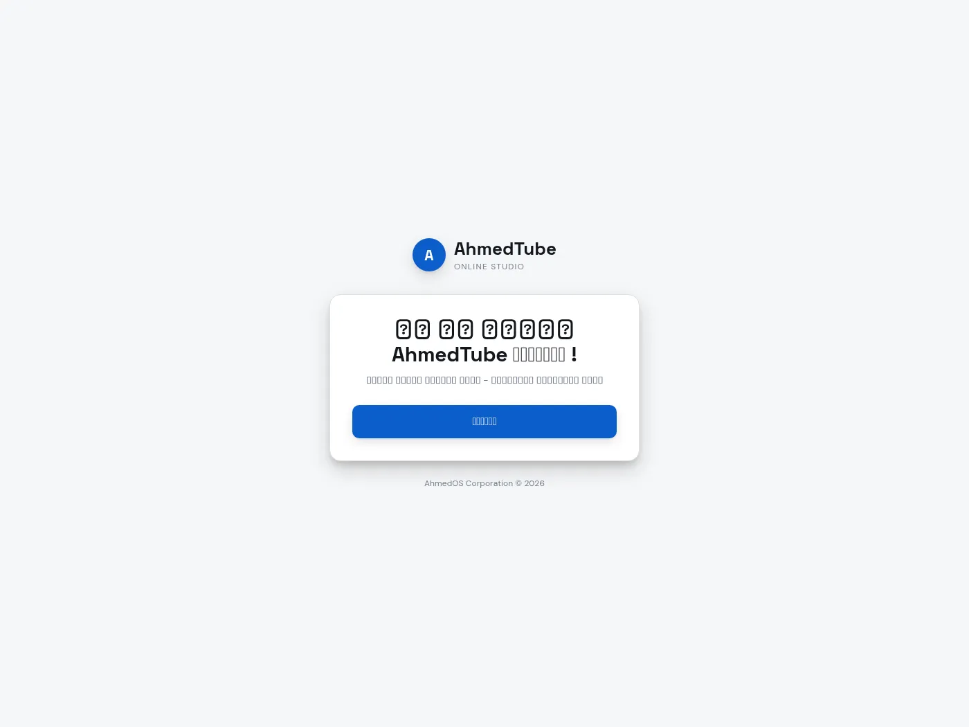 AhmedTube Online Studio