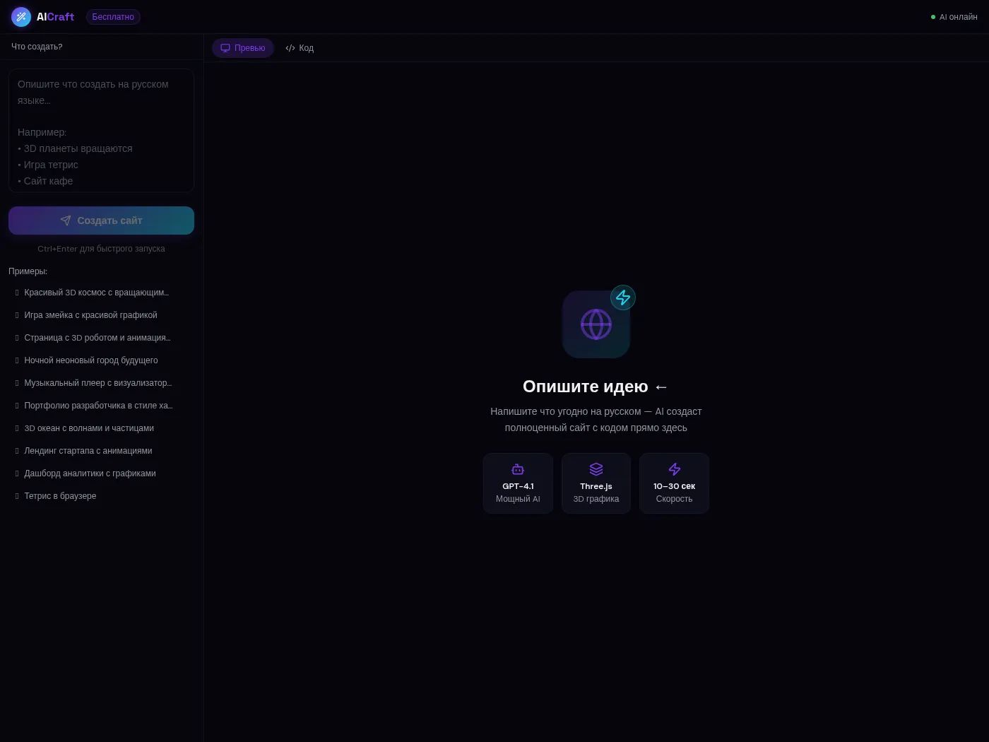 AI 3D Creator Free