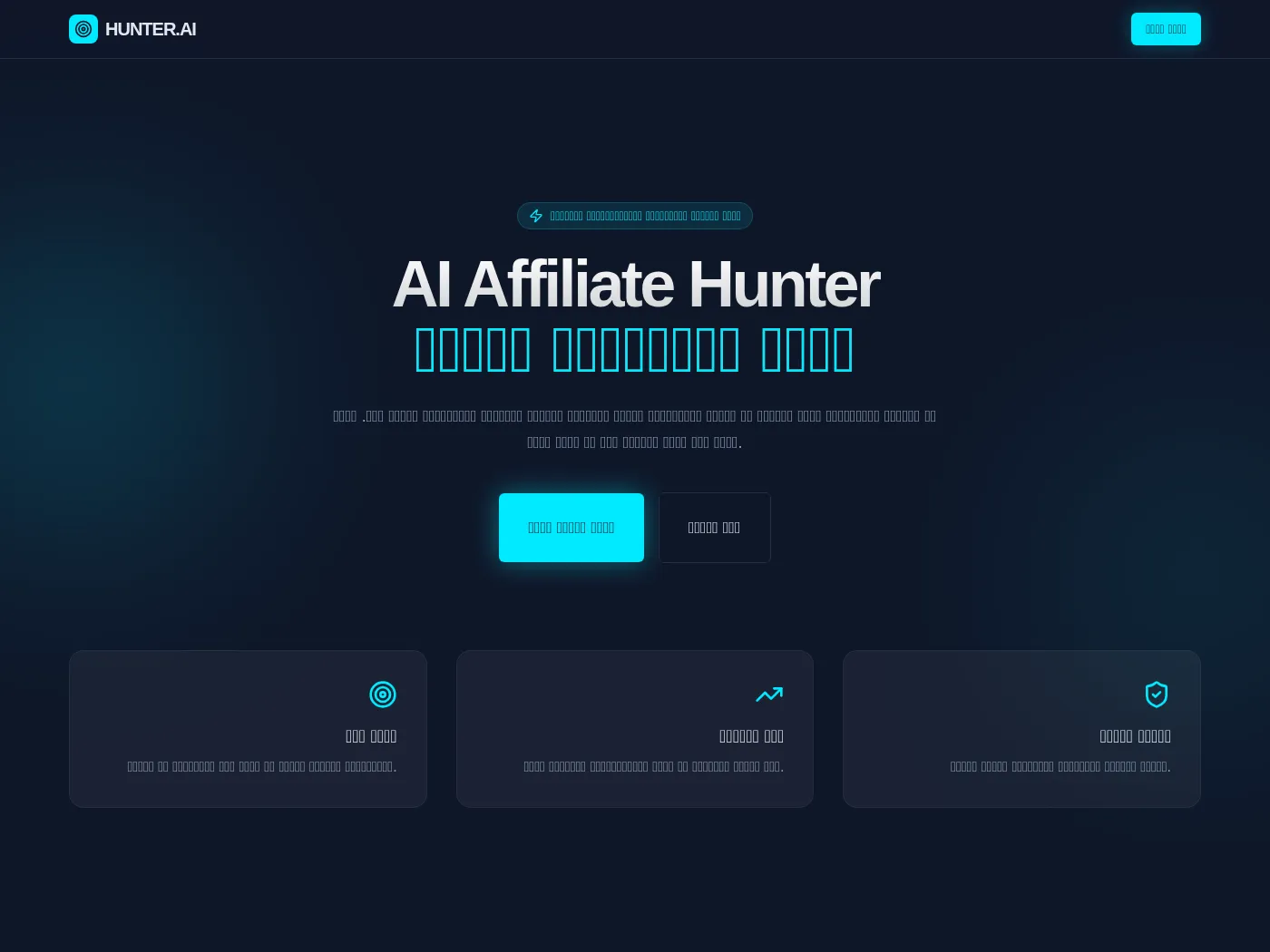 AI Affiliate Hunter