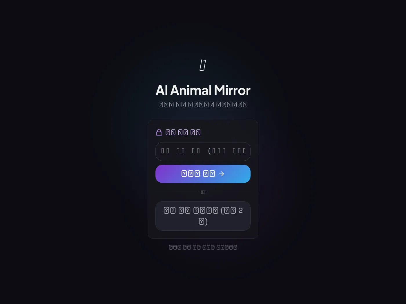 AI Animal Persona Mirror