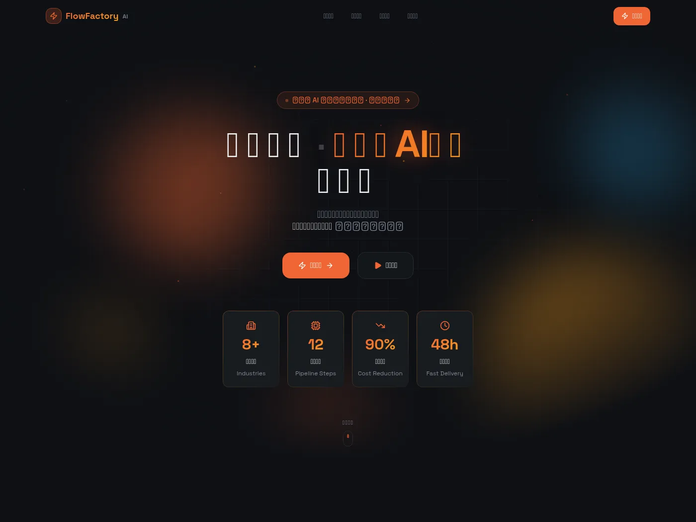 FlowFactory AI Animation Suite