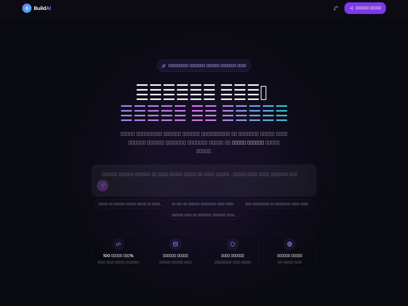 AI App Builder