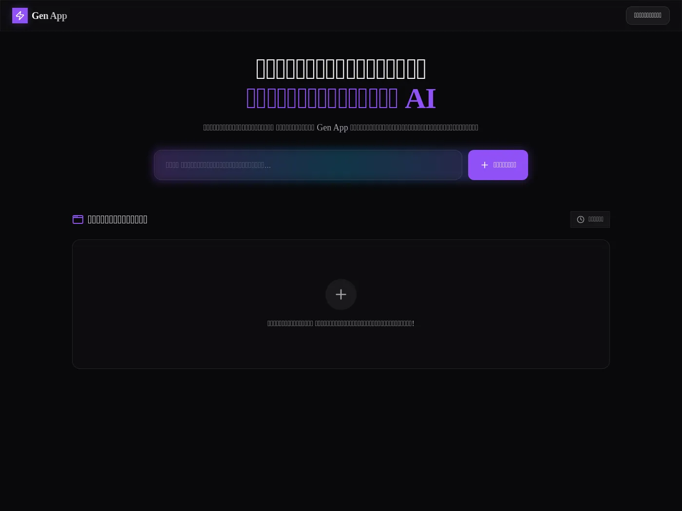 Gen App Creator