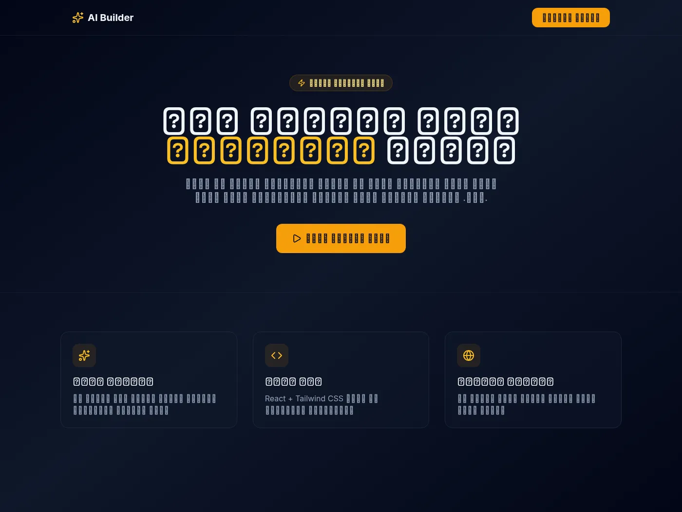 AI Web & App Builder