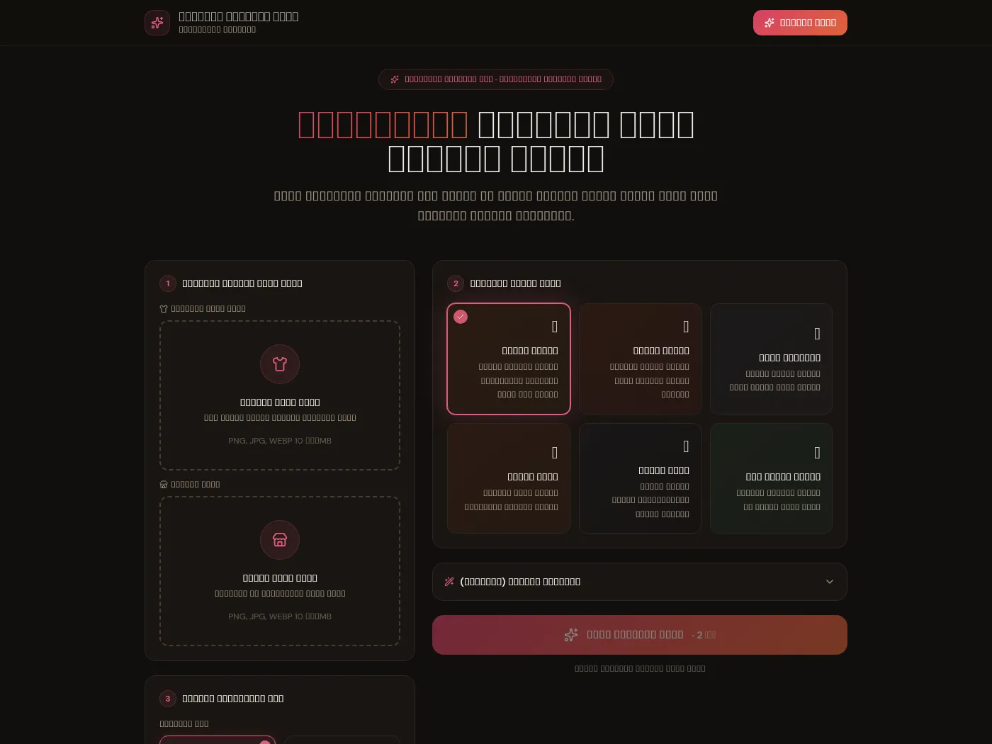 AI Apparel Ad Designer