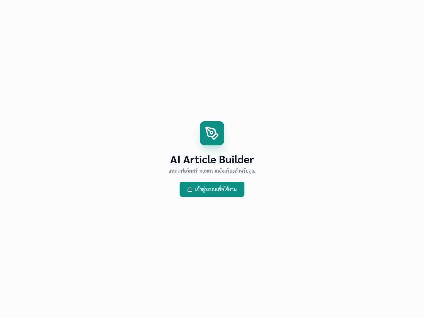 AI Article Builder