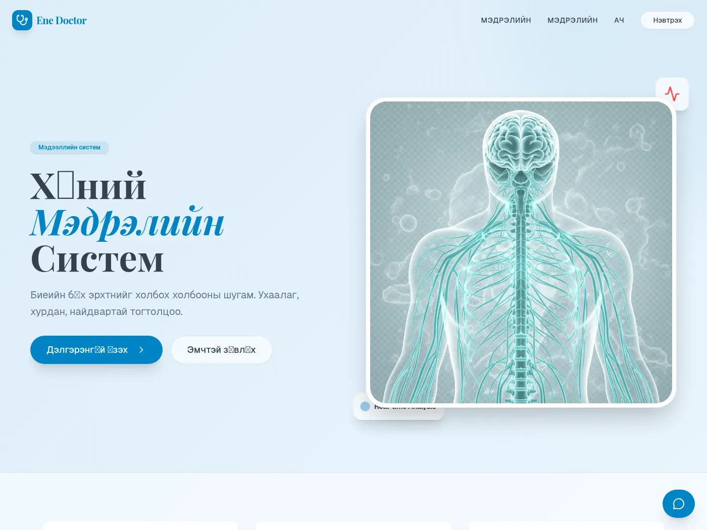 Ene Doctor AI Assist