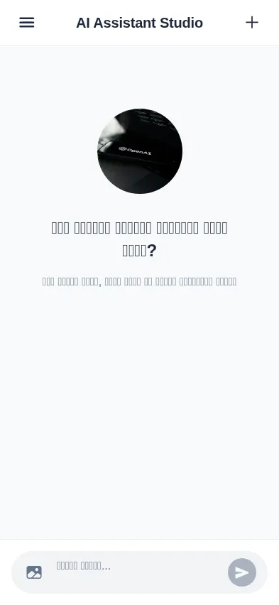 AI Assistant Studio