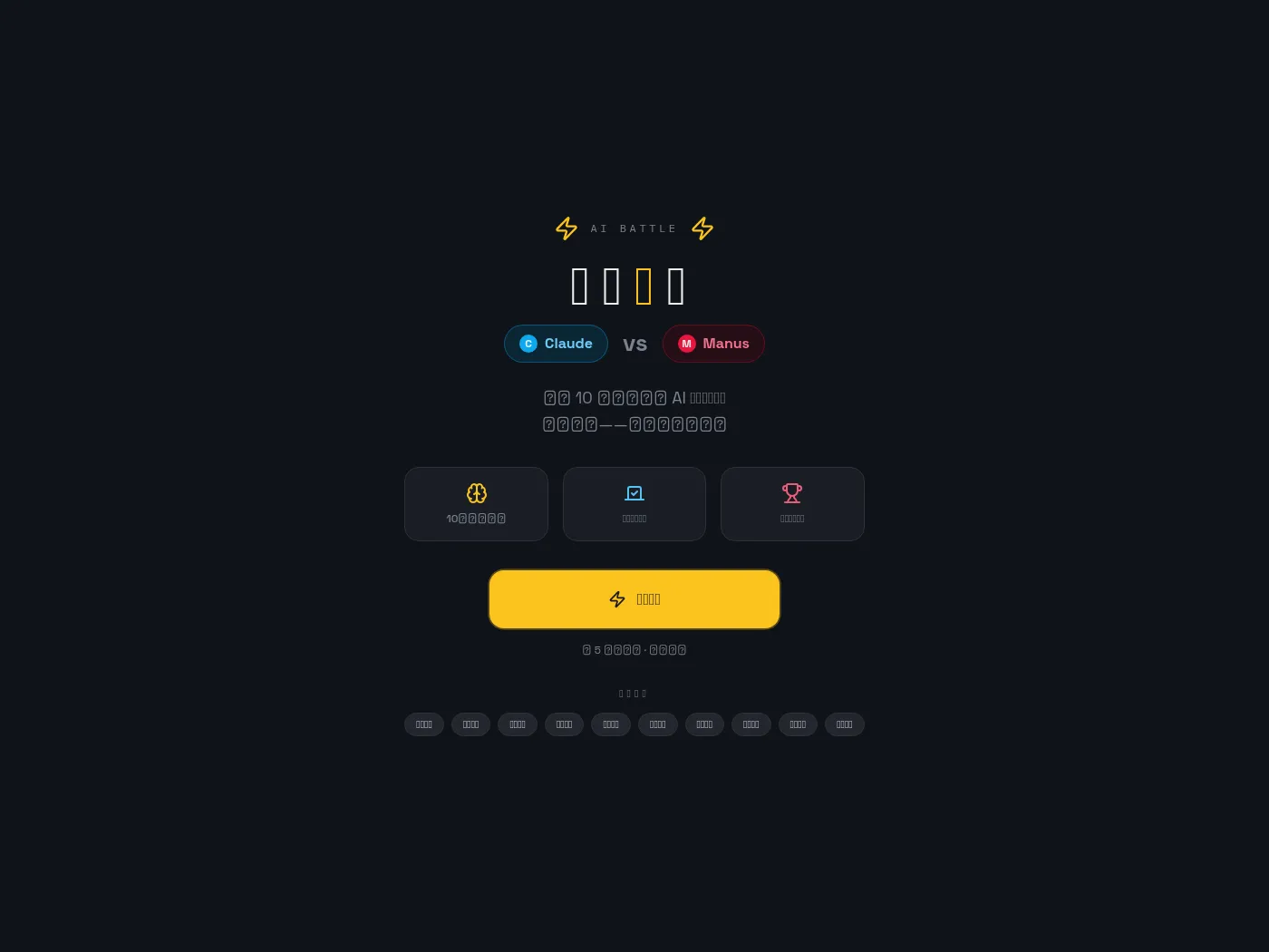 AI Battle Quiz