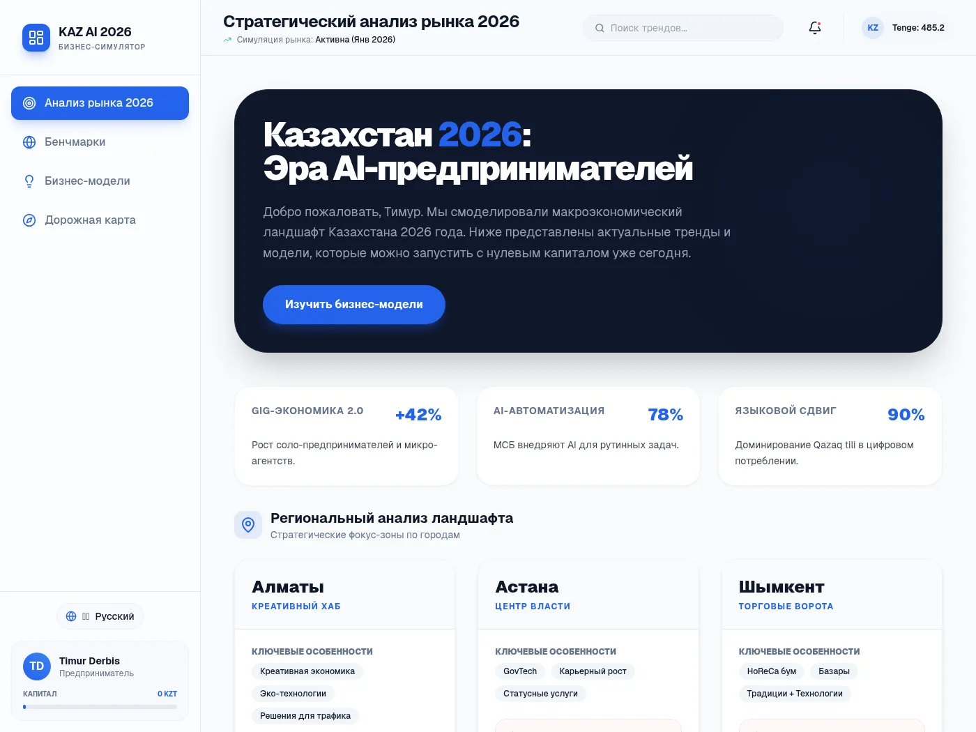 Kazakhstan AI Business Simulator