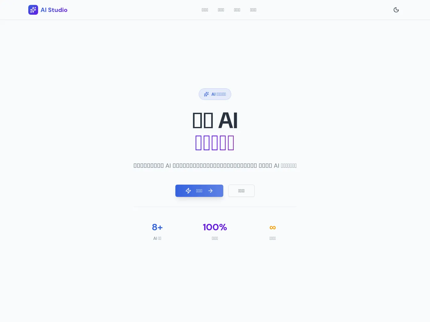 AI 能力演示站